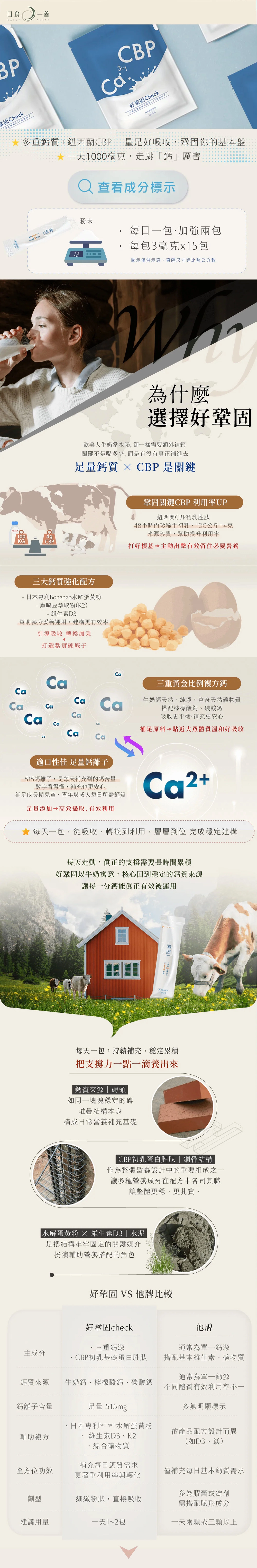 日食一善-好鞏固check／包 (15條) - 好物市集