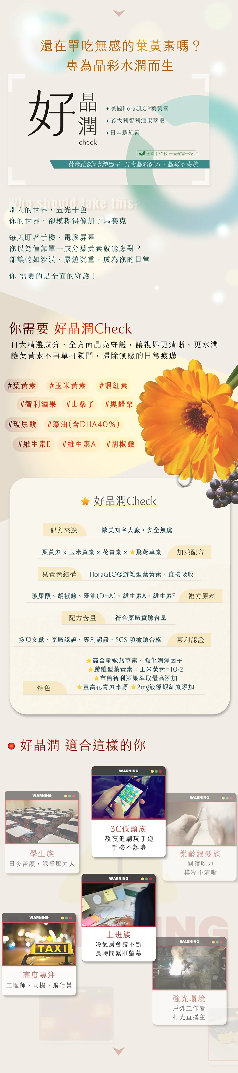 日食一善-好晶潤check／盒 (30粒) - 好物市集