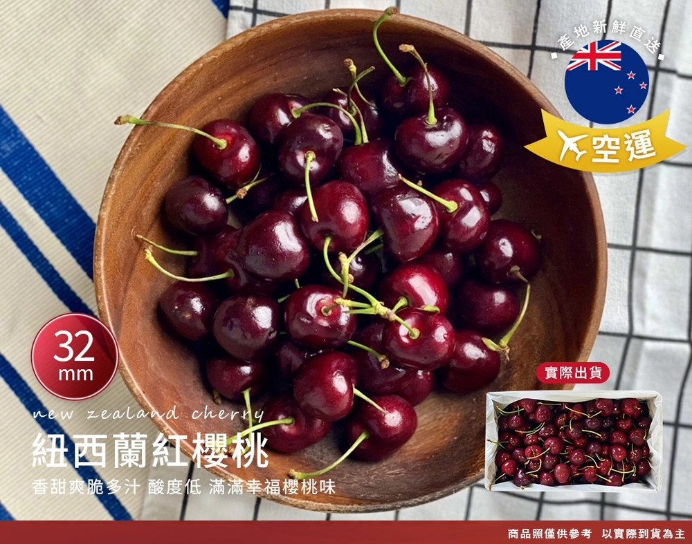 馥果FruitGo-空運紐西蘭紅櫻桃32mm+(特大) - 好物市集