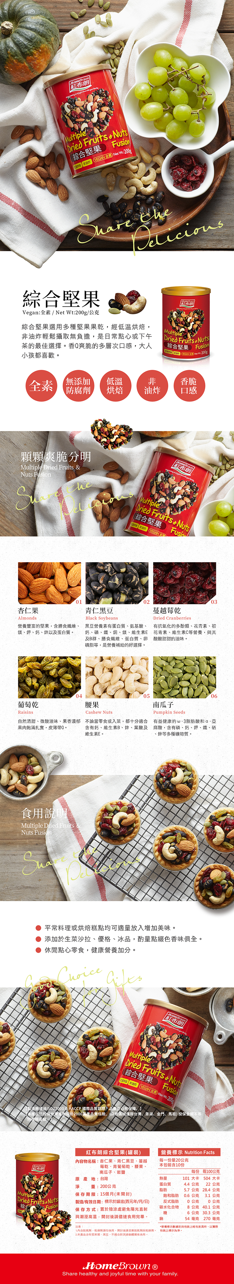 紅布朗-甜蜜好食光堅果禮盒 (綜合堅果+蜂蜜腰果+聰明堅果) - 好物市集